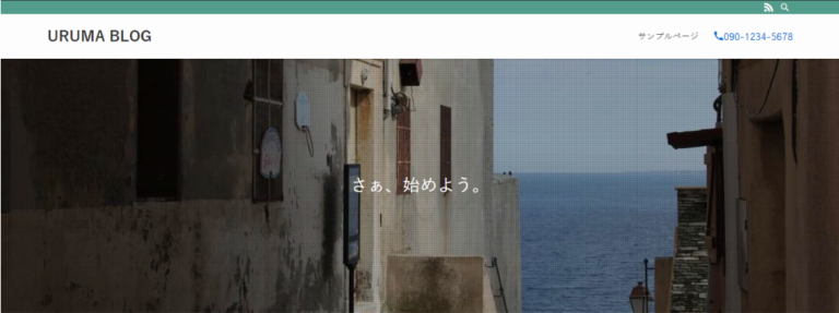 WordPressテーマ/SWELL ヘッダーに電話番号や問い合わせボタンを簡単に設置する方法 | URUMA BLOG