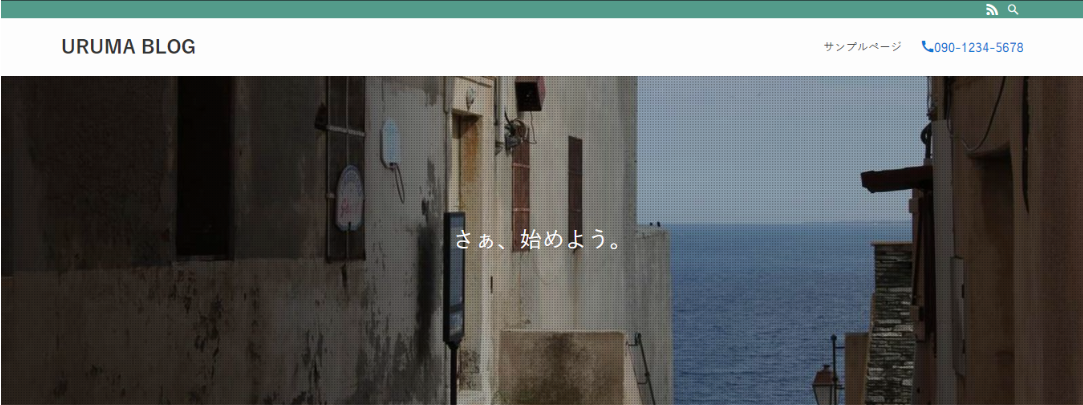WordPressテーマ/SWELL ヘッダーに電話番号や問い合わせボタンを簡単に設置する方法 | URUMA BLOG
