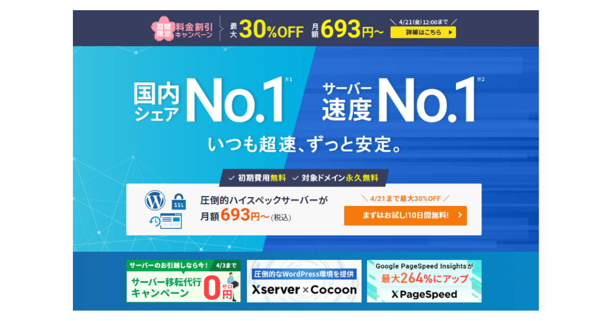 エックスサーバーでWordPressを始めよう！できることやメリット＆デメリットを解説します！ | URUMA BLOG