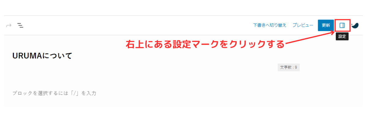 WordPressテーマ【SWELL】タイトルの背景画像の設定方法 | URUMA BLOG