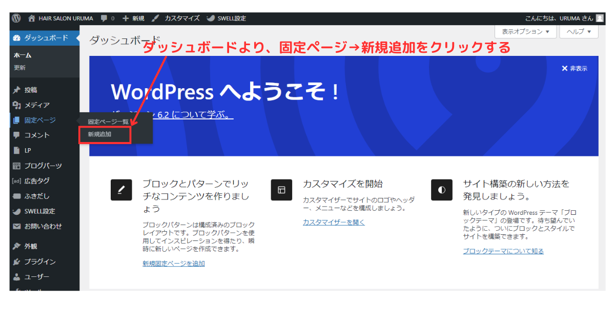 WordPressテーマ【SWELL】タイトルの背景画像の設定方法 | URUMA BLOG