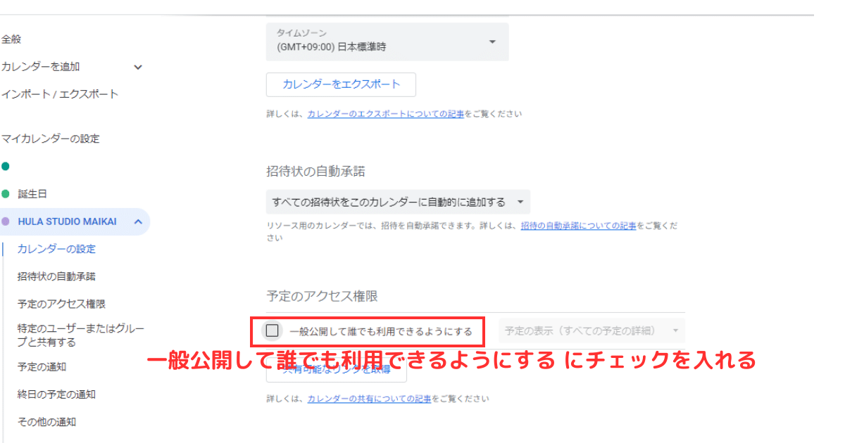 【WordPress】サイトへのGoogleカレンダー作成＆埋め込み方法！ | URUMA BLOG
