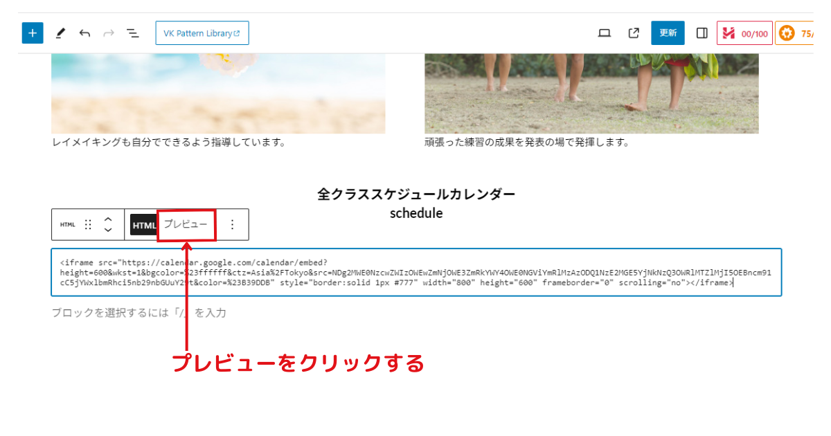 【WordPress】サイトへのGoogleカレンダー作成＆埋め込み方法！ | URUMA BLOG