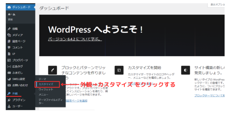 WordPressテーマ/SWELLトップページ設定！サイト型にカスタマイズする方法を徹底解説 | URUMA BLOG