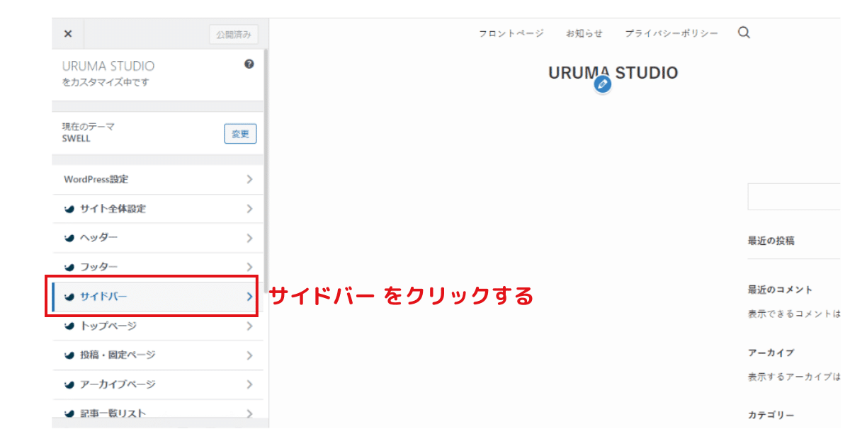 WordPressテーマ/SWELLトップページ設定！サイト型にカスタマイズする方法を徹底解説 | URUMA BLOG