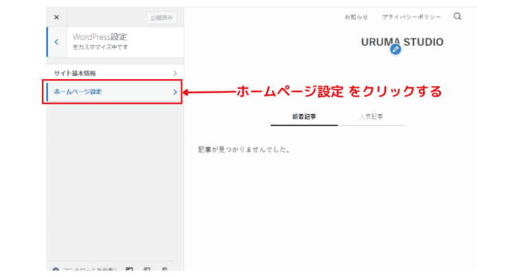 WordPressテーマ/SWELLトップページ設定！サイト型にカスタマイズする方法を徹底解説 | URUMA BLOG