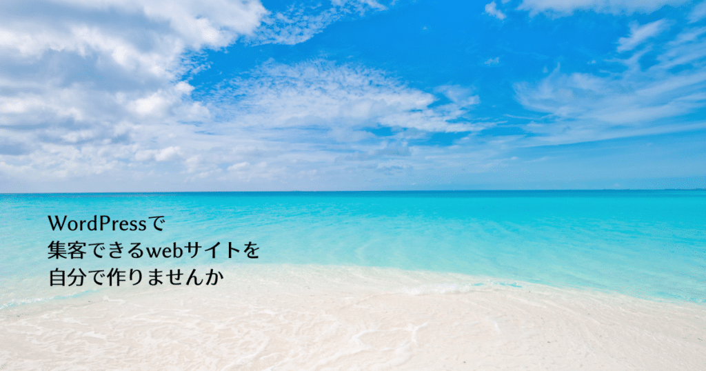 URUMA BLOG | WordPress好きによる集客できるホームページの作り方