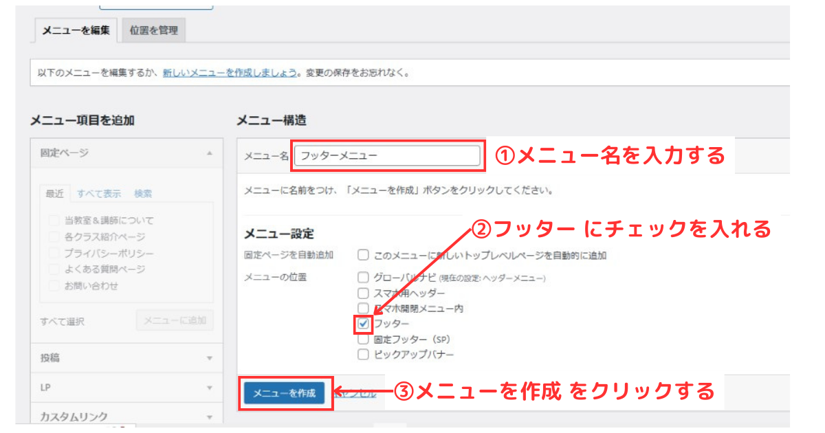 【WordPress】メニューバーの作り方！設定＆カスタマイズ方法を徹底解説します！ | URUMA BLOG