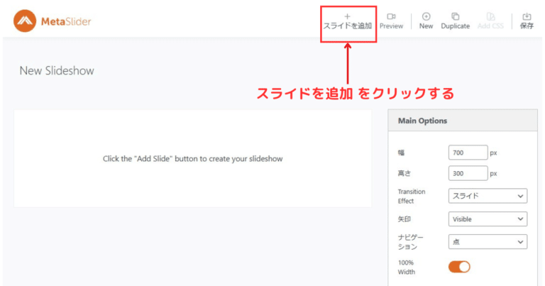 WordPressにスライドショーを設置しよう！神プラグインMeta Sliderの使い方を解説 | URUMA BLOG