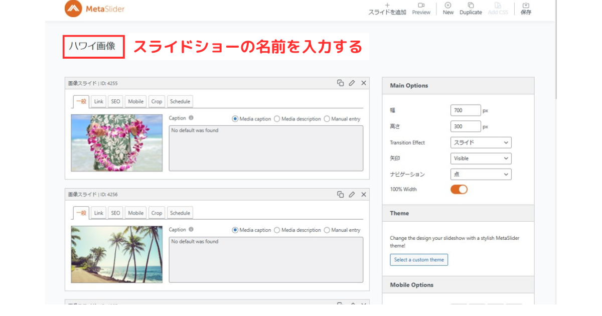 WordPressにスライドショーを設置しよう！神プラグインMeta Sliderの使い方を解説 | URUMA BLOG