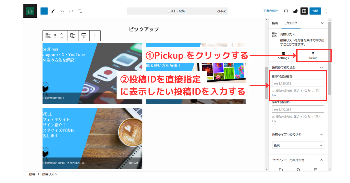 多様なデザイン！SWELL投稿リストのカスタマイズ方法や機能を解説 | URUMA BLOG