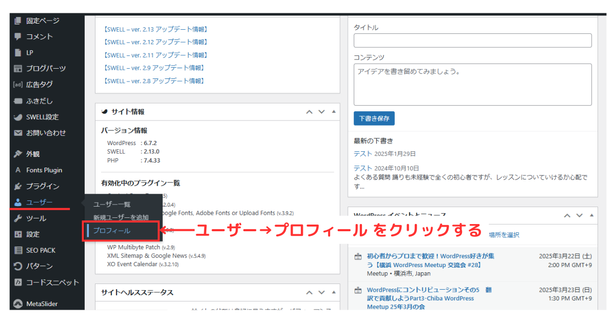 WordPressテーマ/SWELL SNSアイコン設定！ホームぺージで効果的に設置する方法を解説します | URUMA BLOG