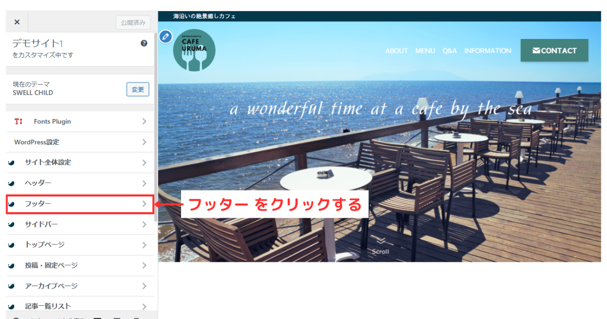 WordPressテーマ/SWELL SNSアイコン設定！ホームぺージで効果的に設置する方法を解説します | URUMA BLOG