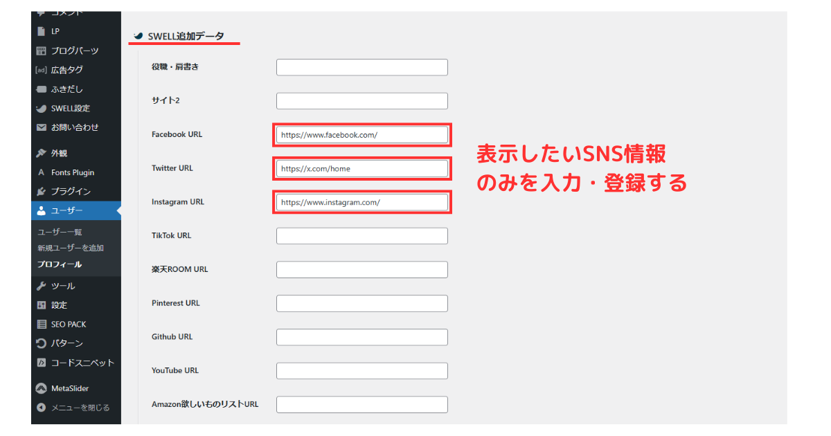 WordPressテーマ/SWELL SNSアイコン設定！ホームぺージで効果的に設置する方法を解説します | URUMA BLOG